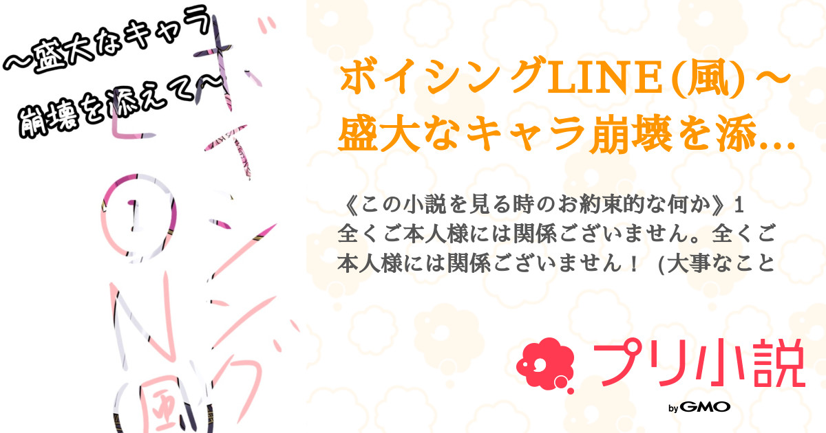 第22話：8時だよ!全員宇宙空間GO!!（ボイシングLINE(風)〜盛大なキャラ崩壊を添えて〜）｜無料スマホ夢小説ならプリ小説 byGMO